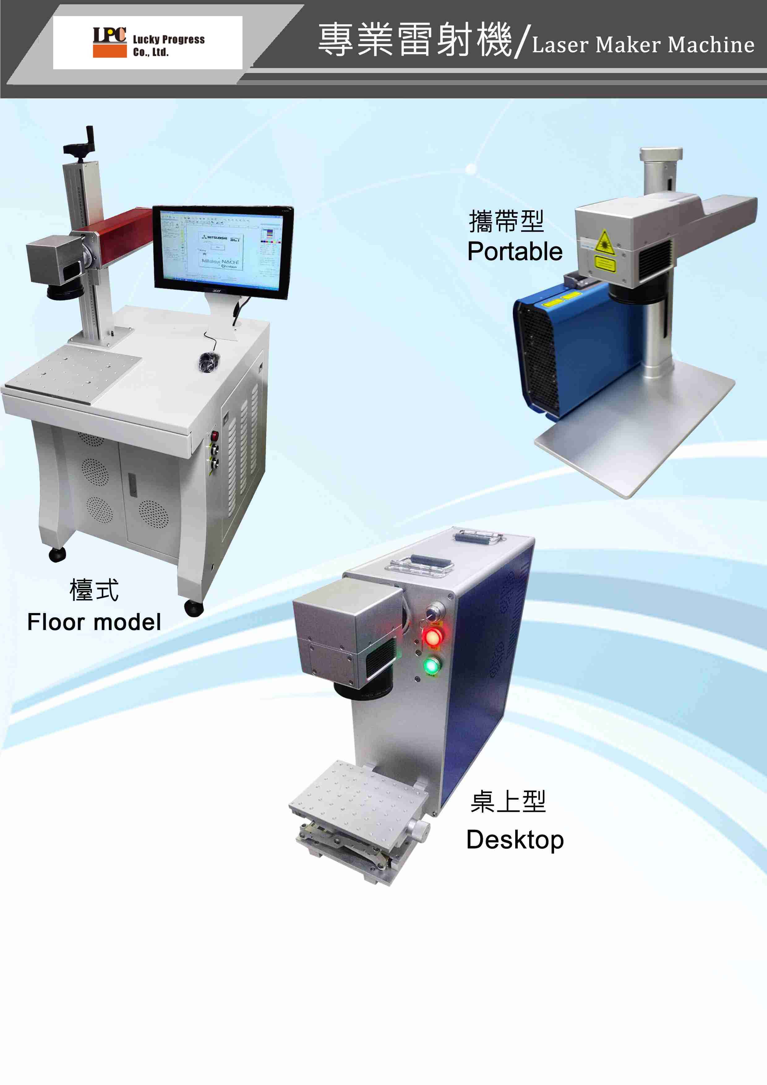 Laser Marking Machine - Lucky Progress Co., Ltd.